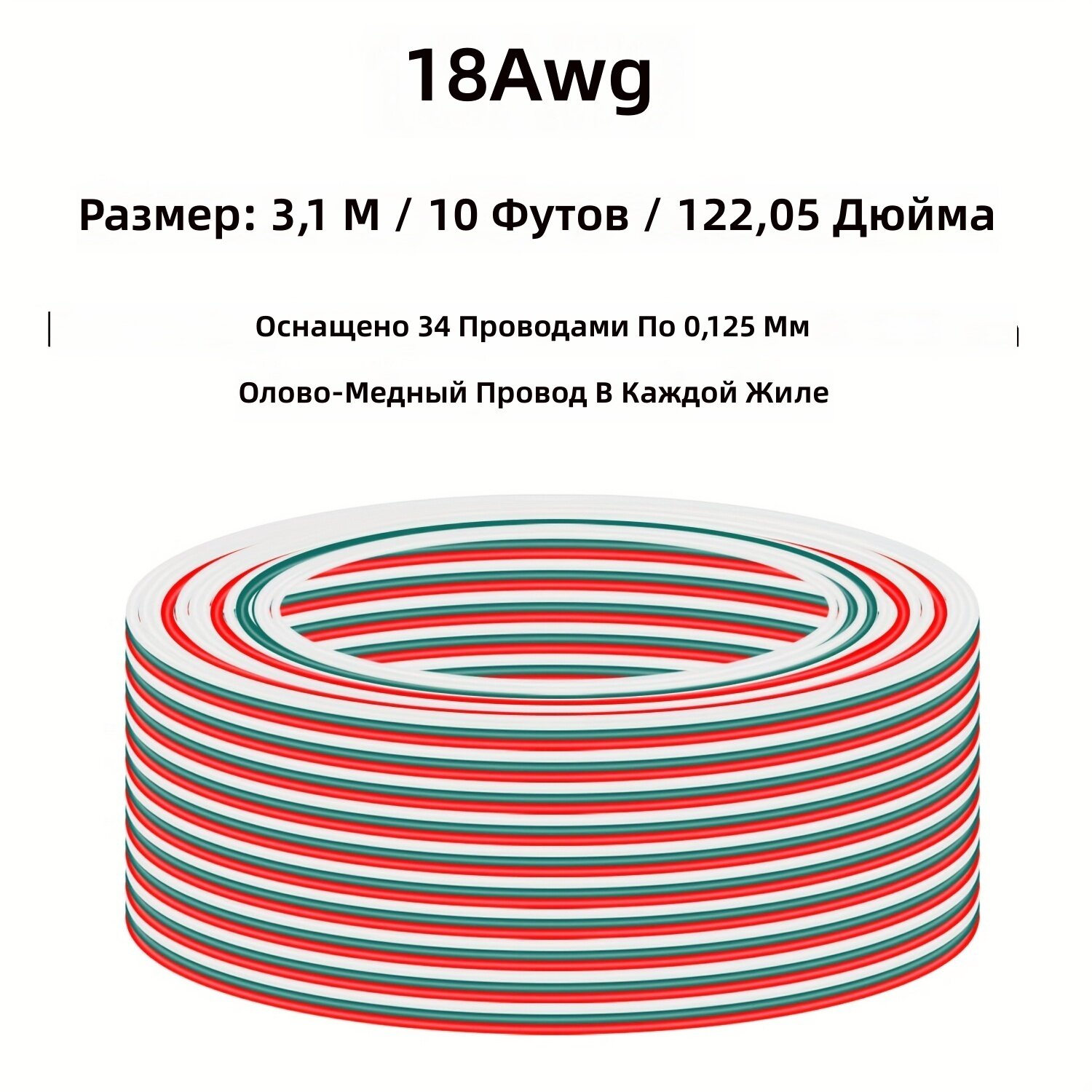 Кабель-удлинитель для светодиодной ленты RGB, 3-жильный, 18 AWG, 3,1 м, гибкий, многожильный луженый медный, 3-контактный