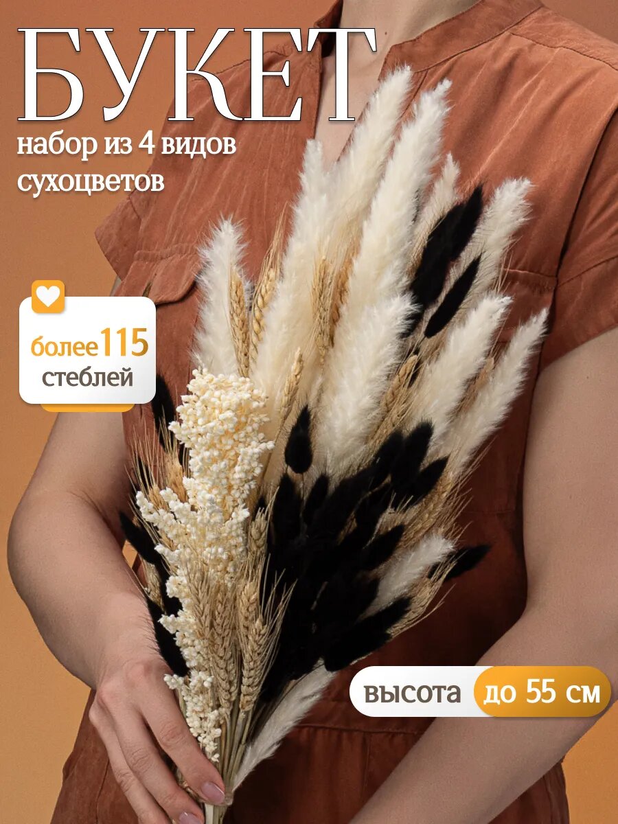 Букет для декора и интерьера, набор сухоцветов натуральных