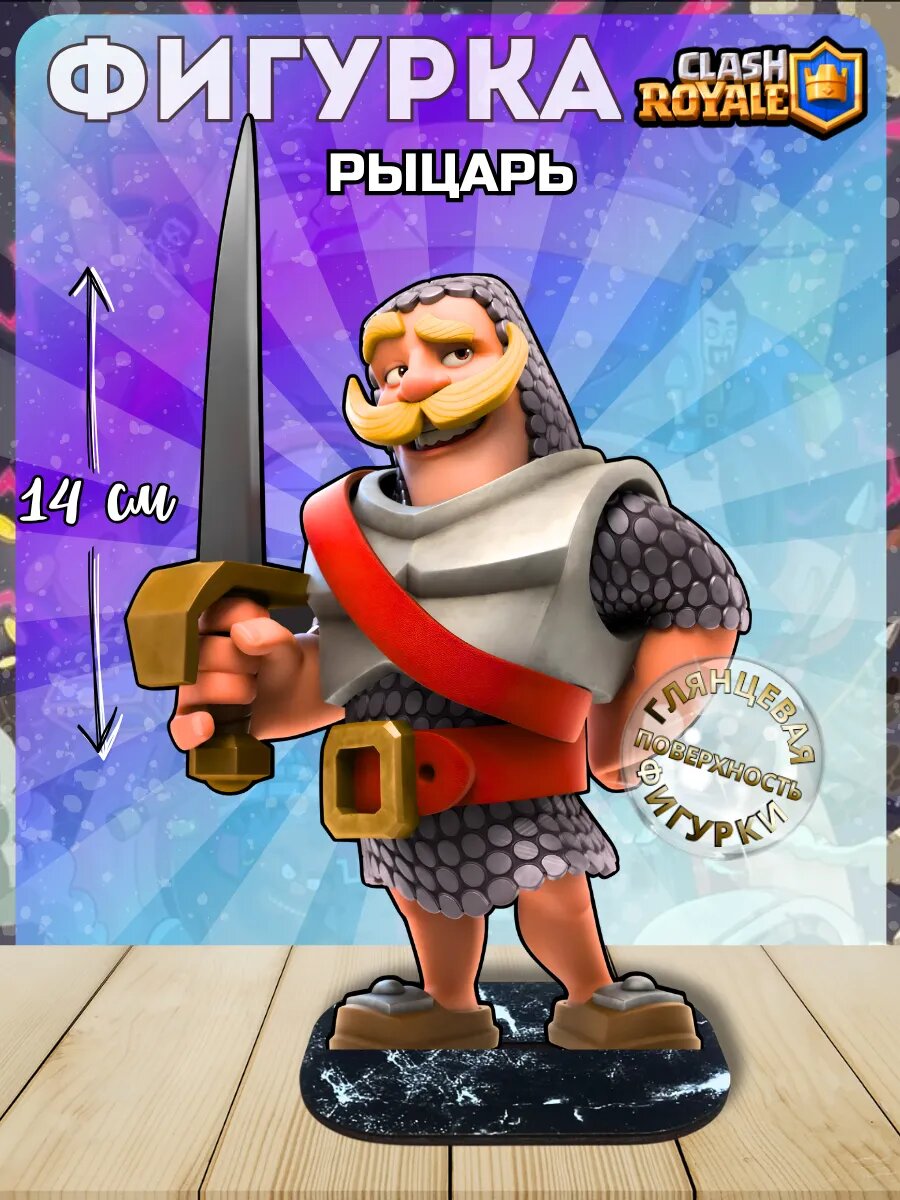 Фигурка мерч Clash Royale Клеш Рояль Рыцарь