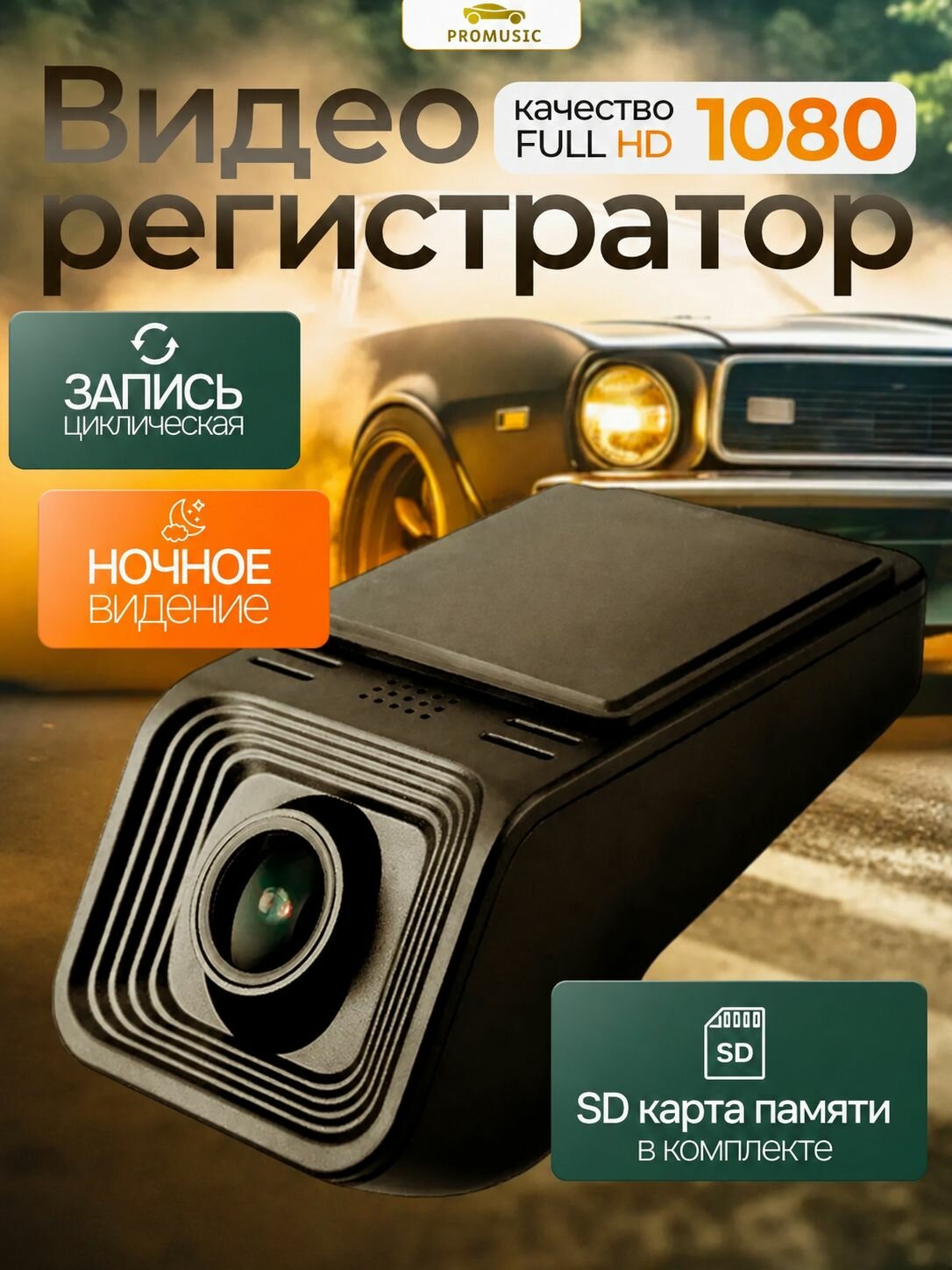 Автомобильный видеорегистратор ProMusic для Android-магнитолы / регистратор / навигация для машины