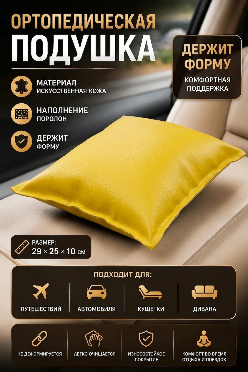 Подушка ортопедическая драголит, средняя жесткость, кожаная, 29x25x10 см