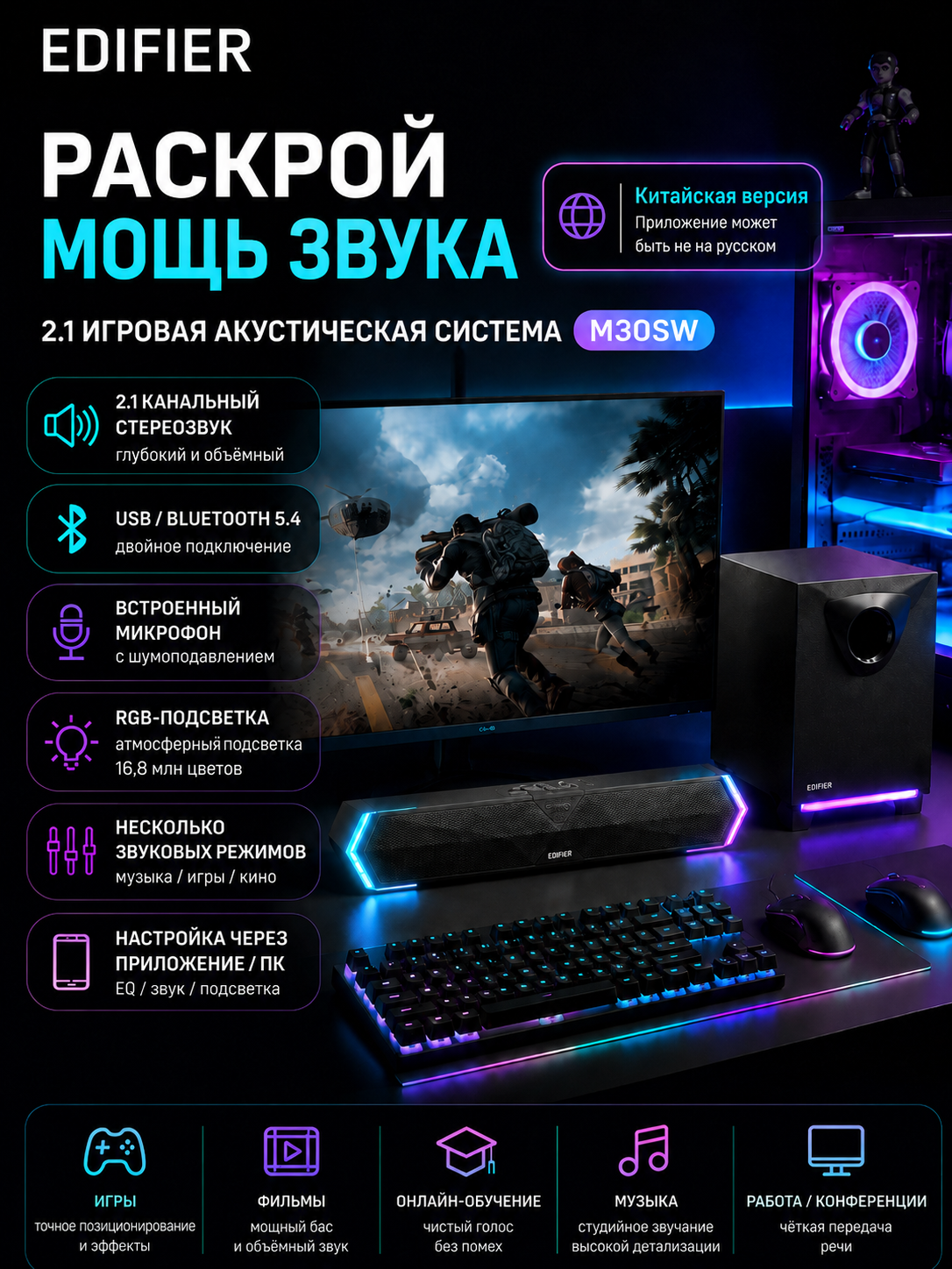 Настольная акустика Edifier M30SW 2.1 игровая, саундбар + беспроводной сабвуфер, Bluetooth 5.4, USB, RGB, микрофон