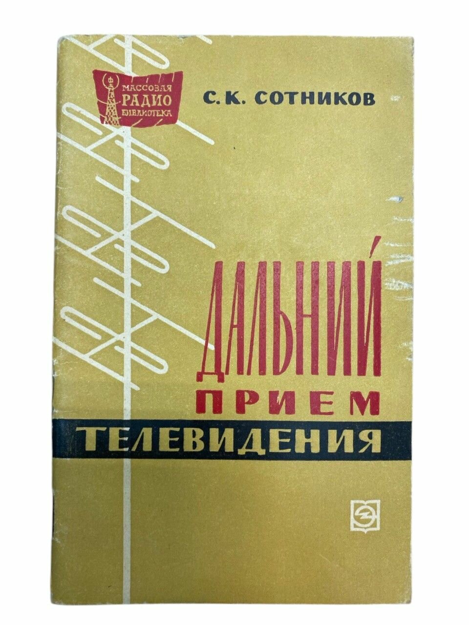 Дальний прием телевидения