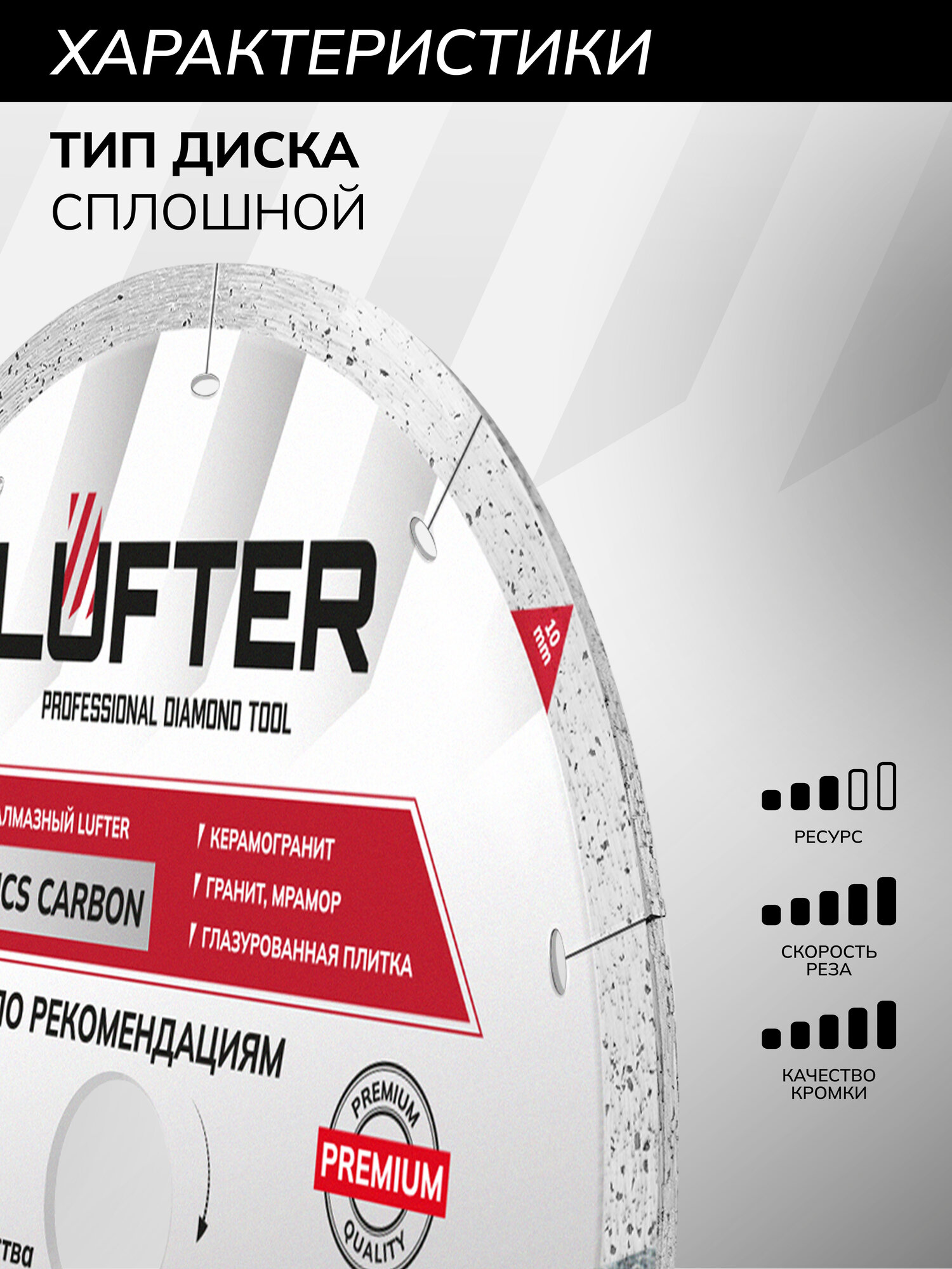 Диск алмазный LUFTER THICK CERAMICS CARBON 200 мм x 25,4 мм. По керамической плитке, керамограниту — фото 1