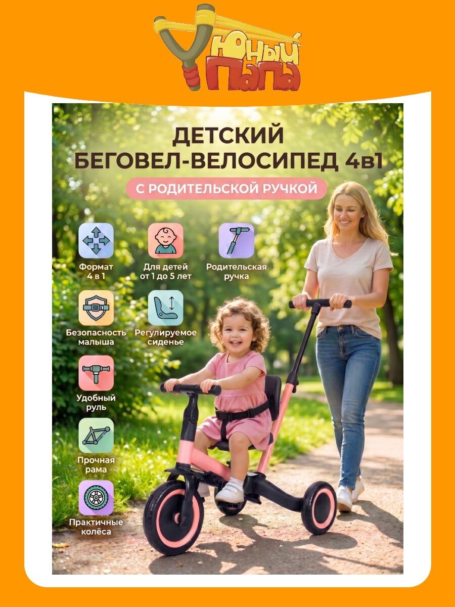 Детский беговел-велосипед 4в1 с родительской ручкой, розовый - TR007-PINK