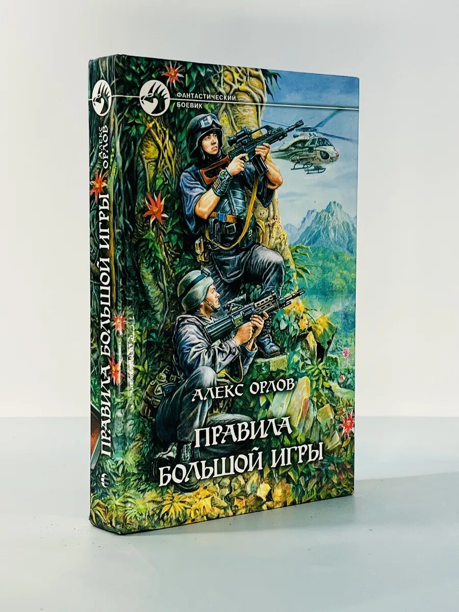 Правила большой игры
