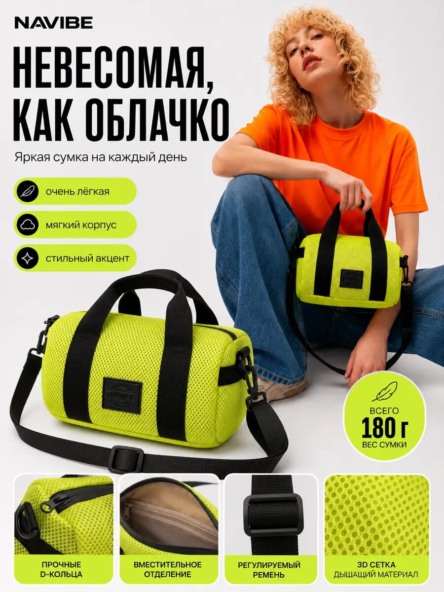 Сумка кросс-боди NaVibe — фото 1