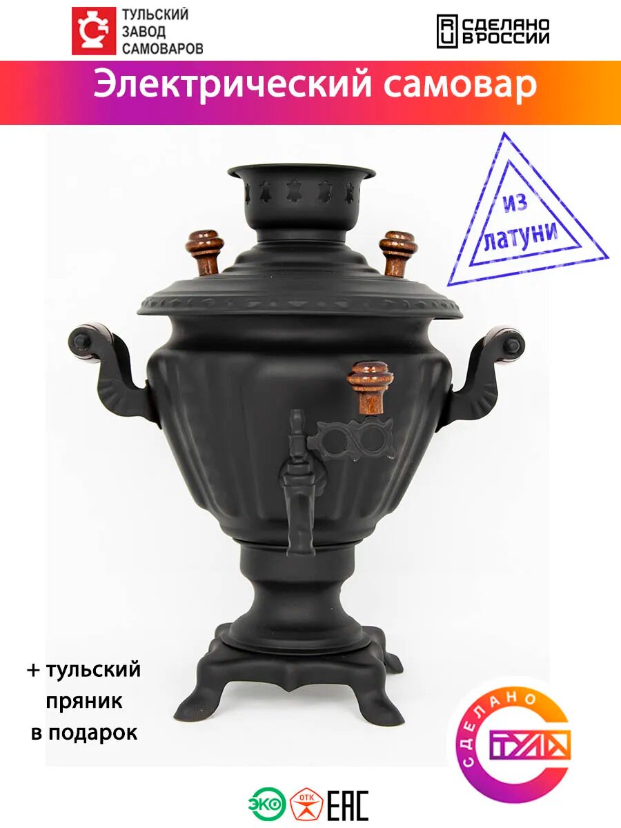 Электрический самовар тульский
