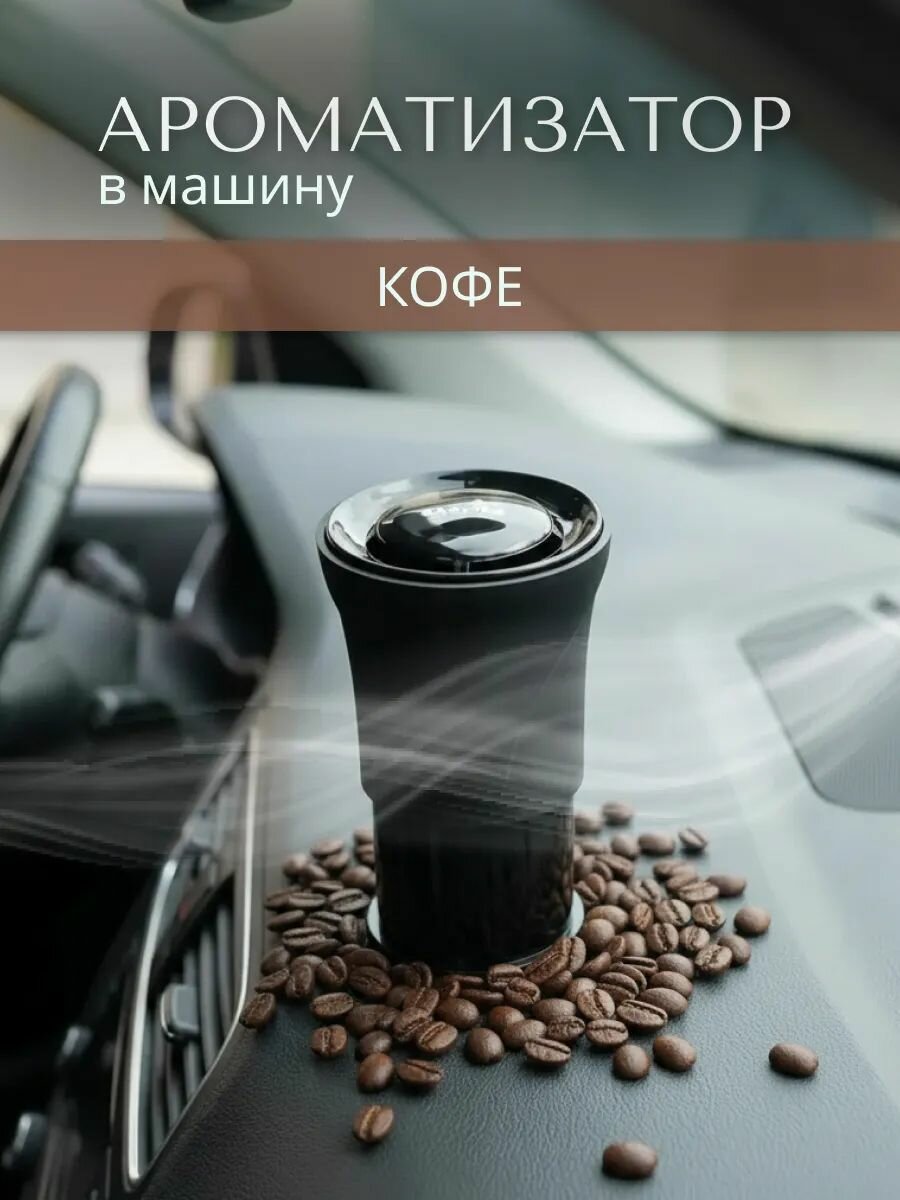 Ароматизатор FRAGRANT GLASS SAPFIRE, кофе