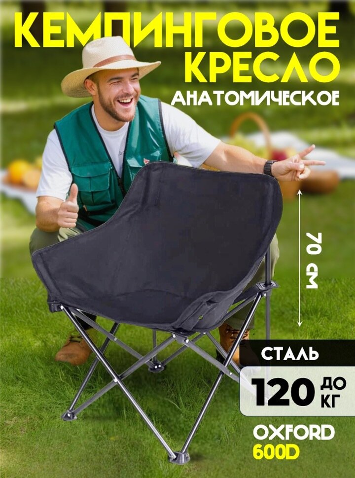 Кресло кемпинговое Skully Moon Chair black складное до 120 кг.