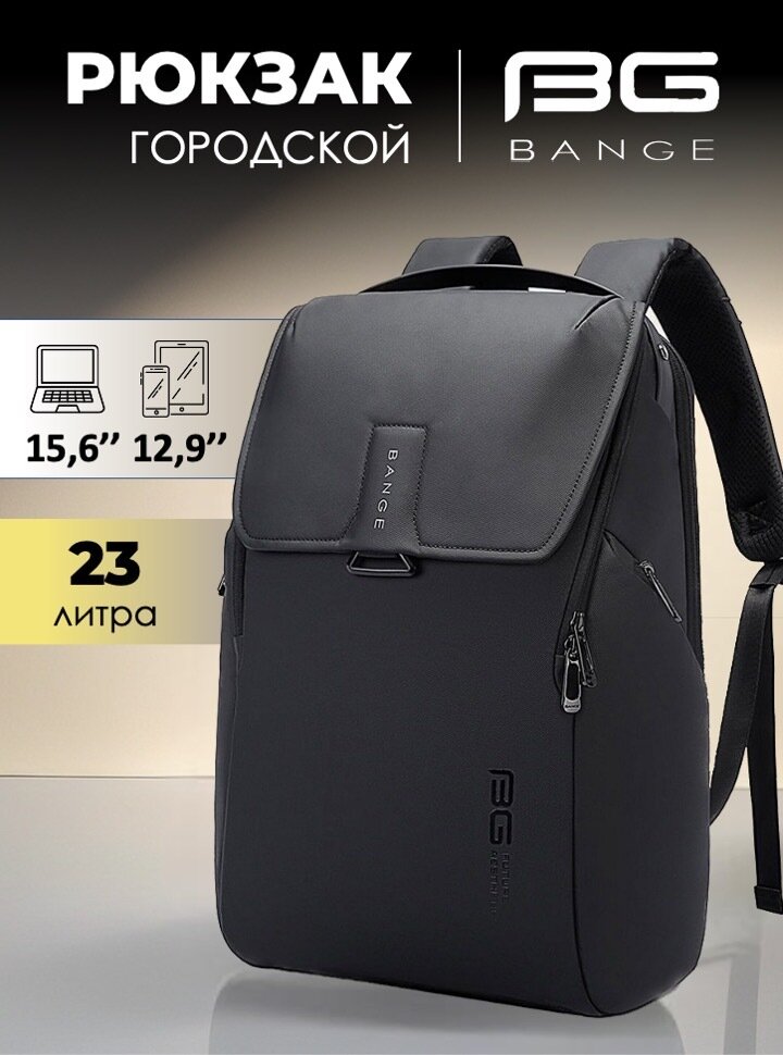 Рюкзак Bange BG-2581 Black городской 23л. для ноутбука 15,6 дюймов
