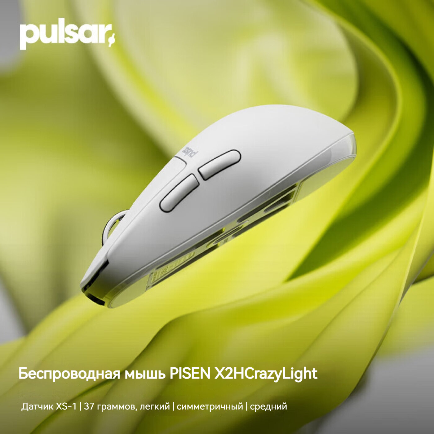 Pulsar X2H CrazyLight Игровая мышь двухрежимная проводная /2,4 г, средняя (43 г), легкая конструкция, DPI32000 IPS750
