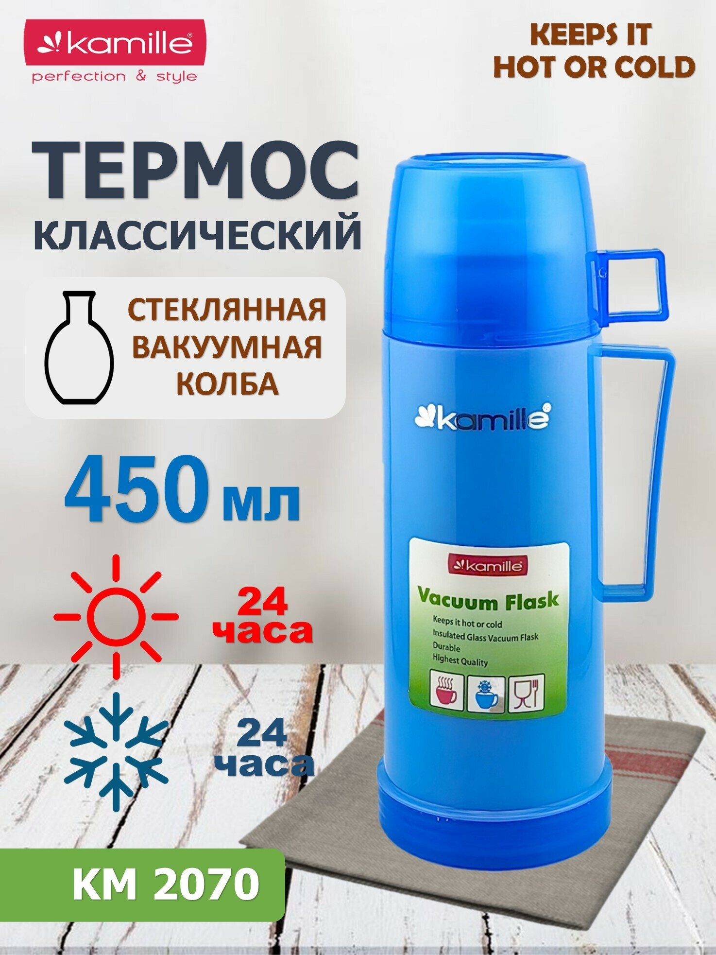 Термос 450 мл. со стеклянной колбой Kamille KM 2070 пластиковый корпус (2070 / синий)