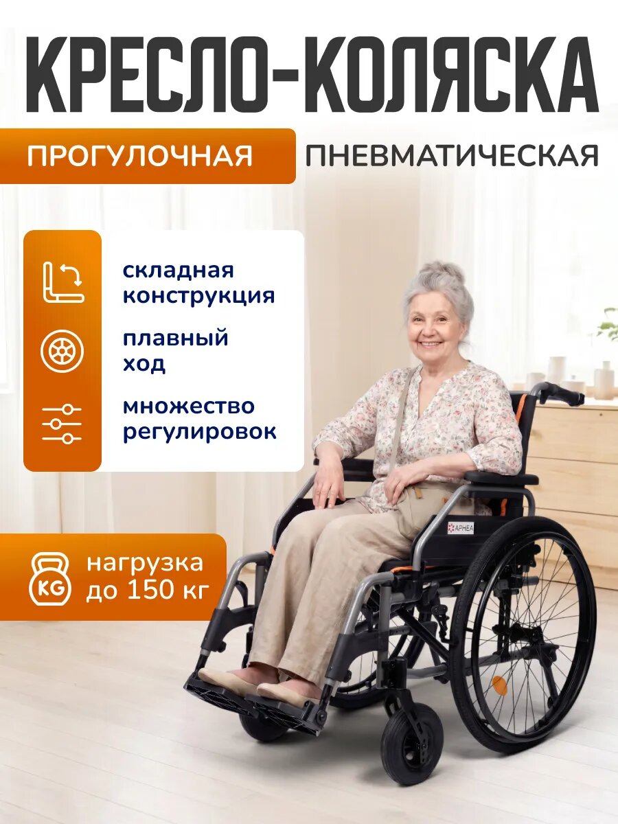 Инвалидное кресло коляска для пожилых и инвалидов Армед KR 4000-1