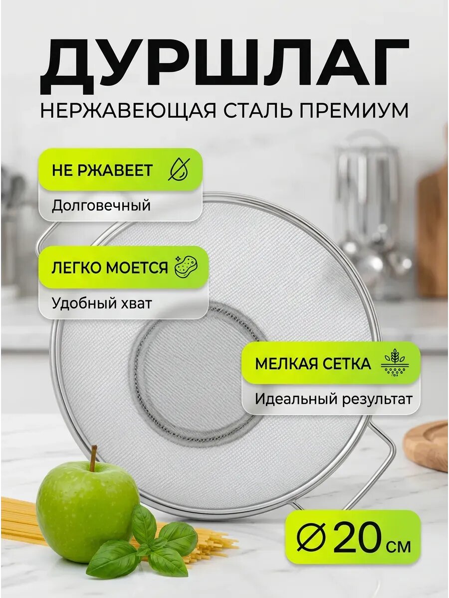 Дуршлаг сито нержавейка для промывания круп и ягод