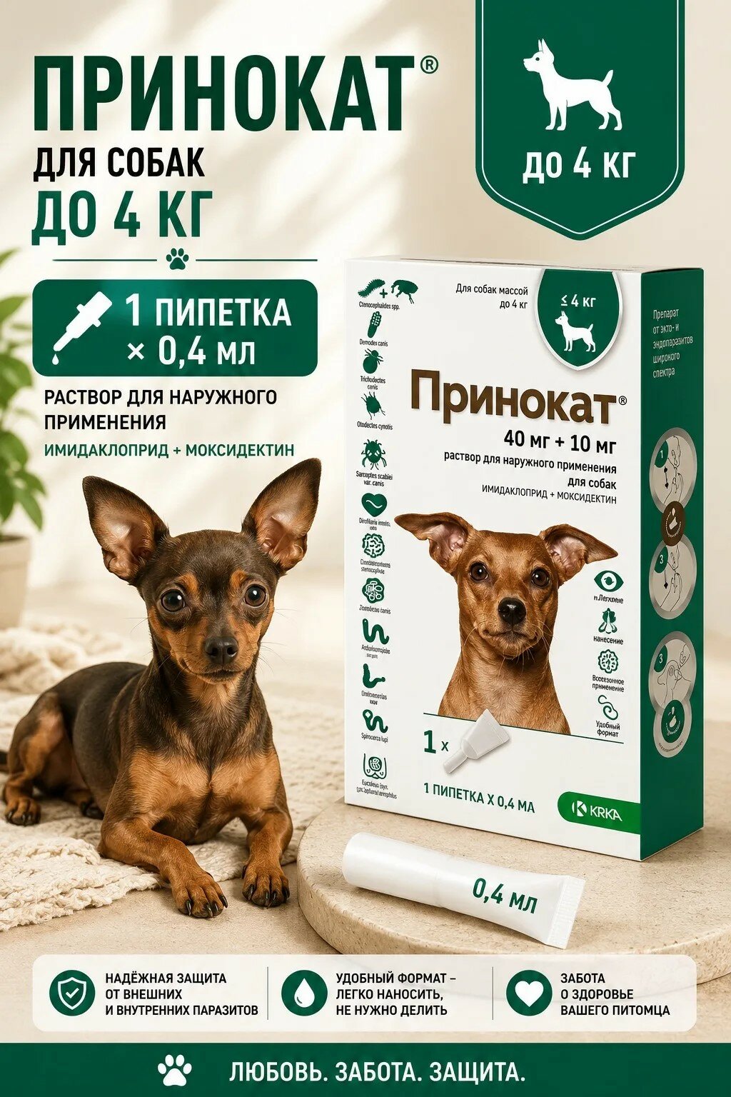 Принокат для собак до 4 кг капли от блох, клещей, вшей, власоедов и гельминтов (аналог капель Адвокат)
