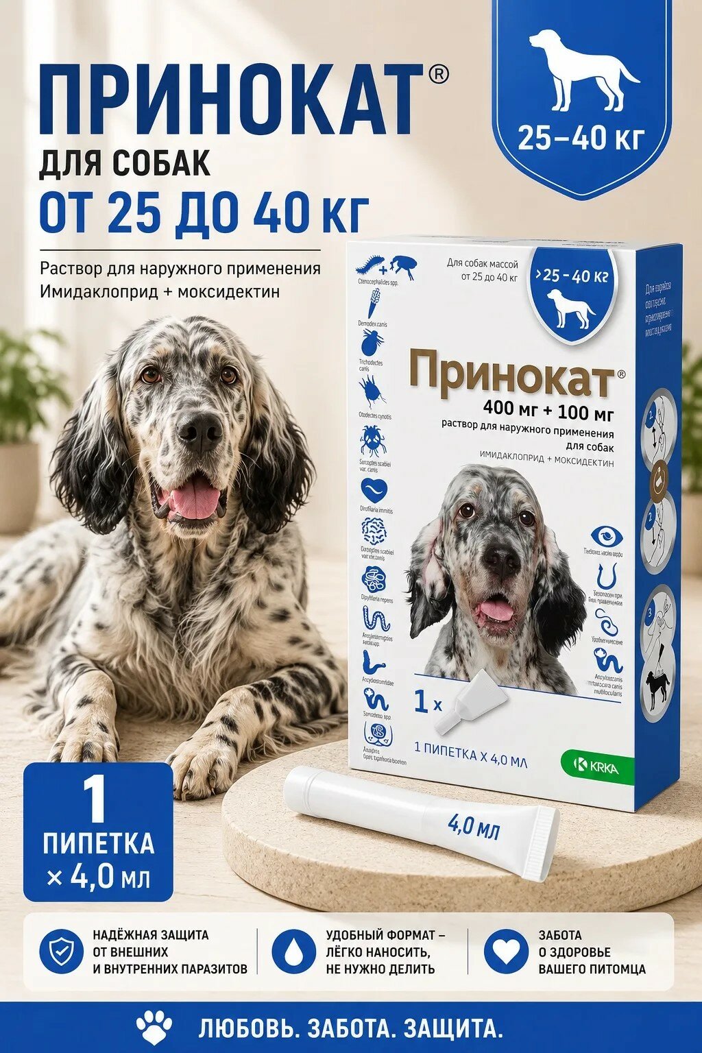 Принокат для собак 25-40 кг капли от блох, клещей, вшей, власоедов и гельминтов (аналог капель Адвокат)