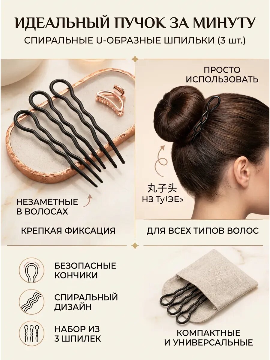 Шпильки большие для волос набор 5 шт.