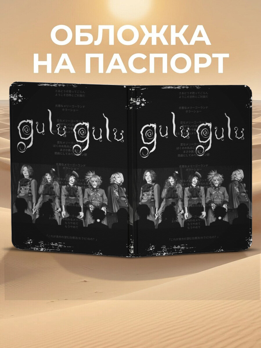 Обложка для паспорта