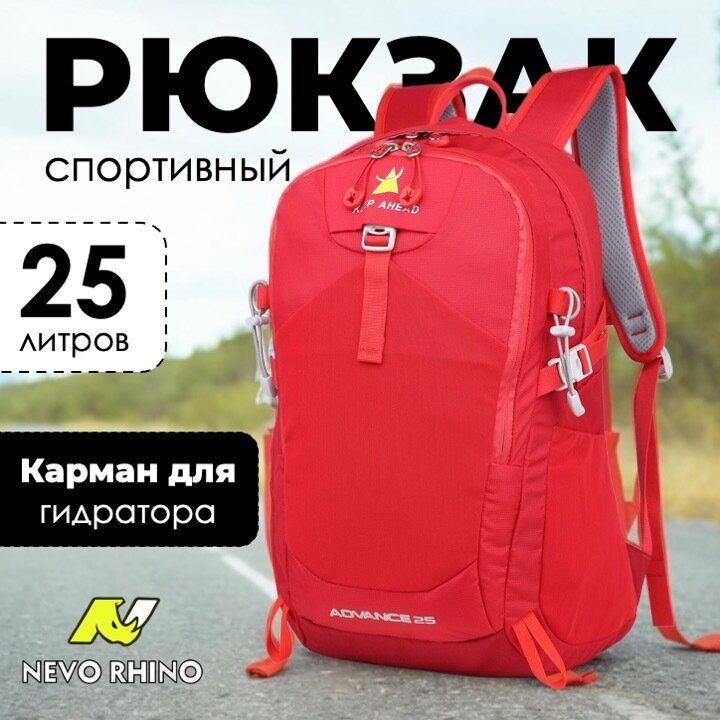 Рюкзак Nevo Rhino Advance 25 8824-NW 25L Red