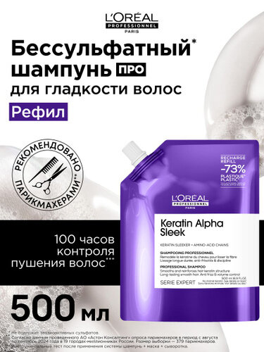 Loreal Keratin Alpha Sleek - Шампунь для выпрямления волос Рефил 500 мл