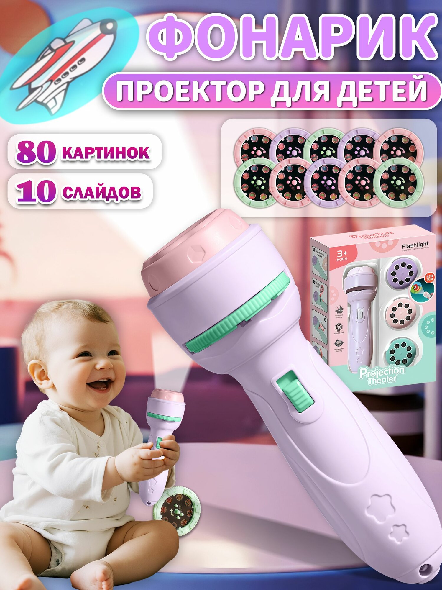 Фонарик проектор детский, развивающие игрушки от 3 лет, в комплекте 10 слайдов+80 картинок, уникальный подарок для мальчиков и девочек проектор для детей набор слайдов картинки для проектора детский подарок