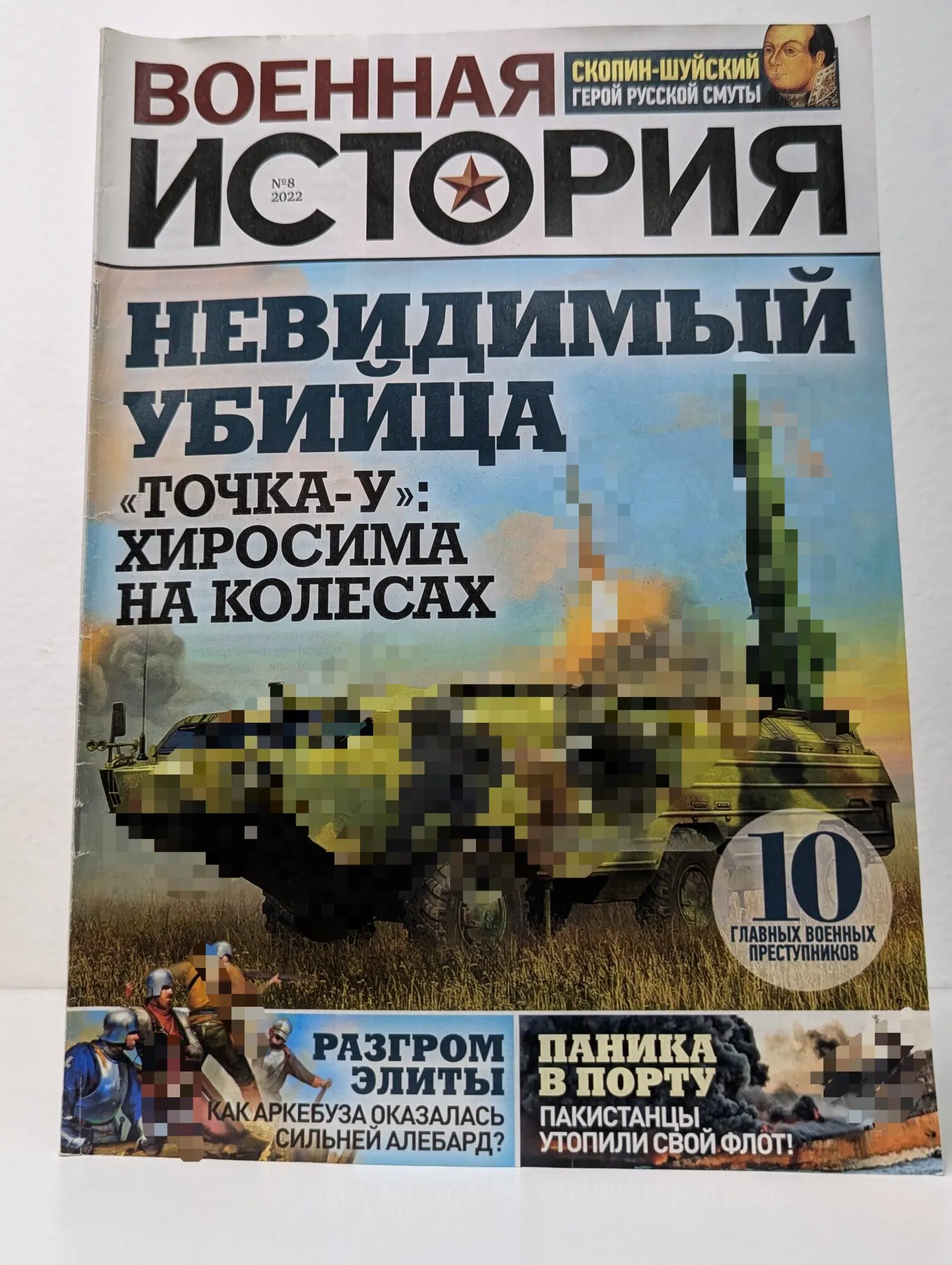 Военная история. Выпуск № 8/2022 2022