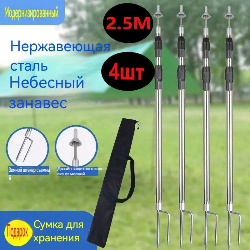 Стойки для палатки и тента телескопические Нержавеющая сталь серебро 2.5 м 4 шт.
