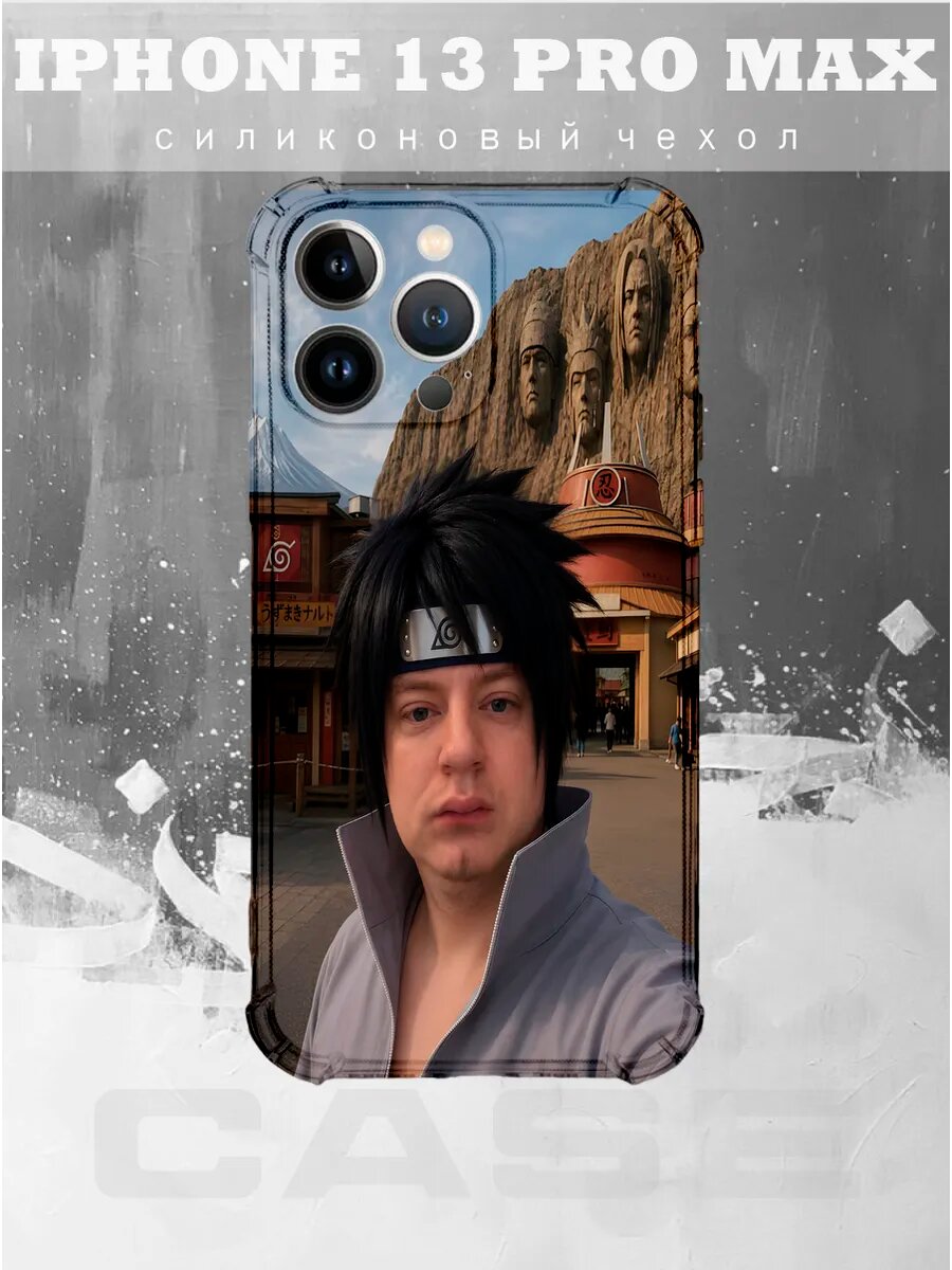 Чехол на IPHONE 13 PRO MAX с принтом местрой саске