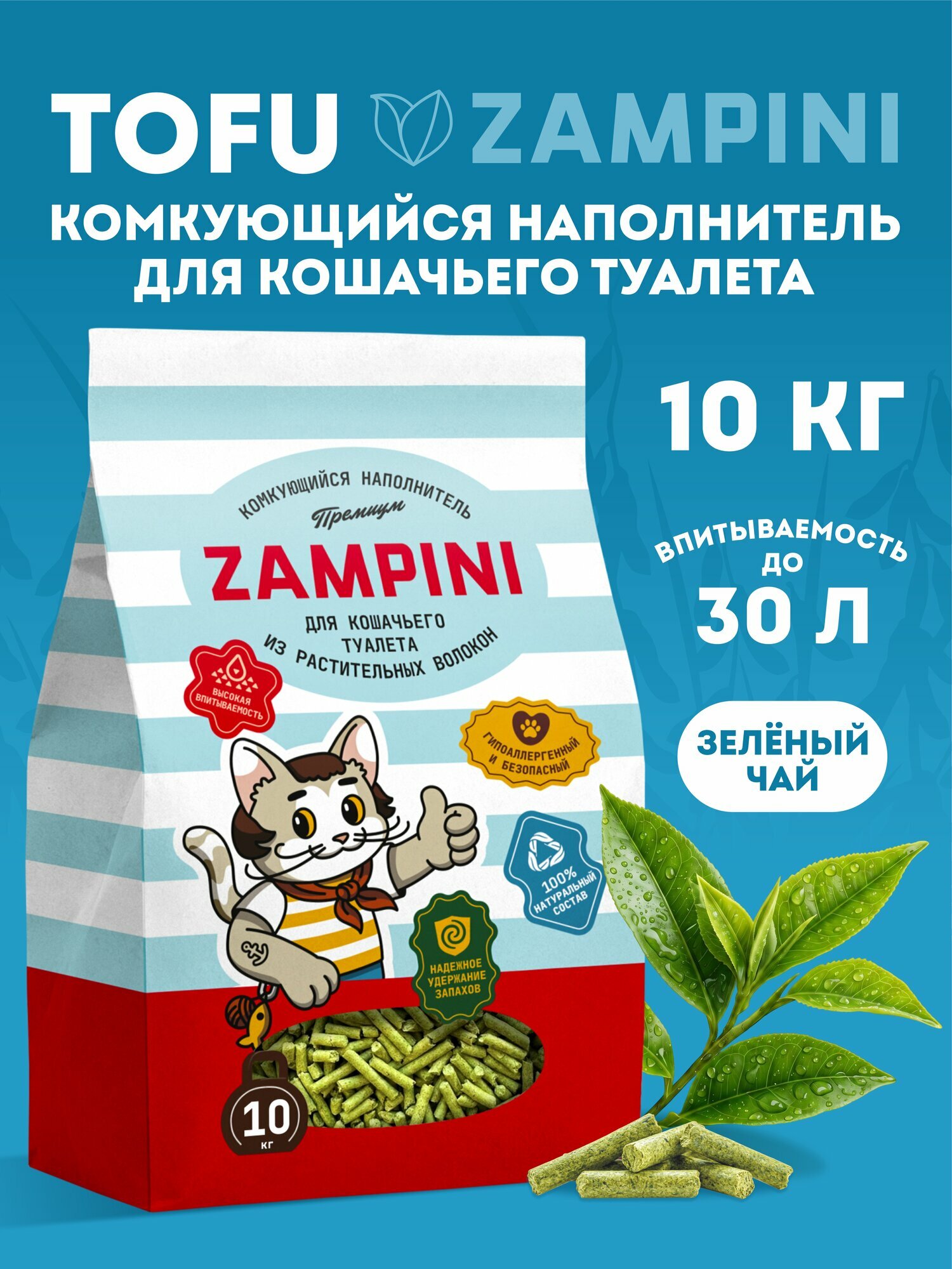 Наполнитель для кошачьего туалета комкующийся тофу ZAMPINI 10 кг