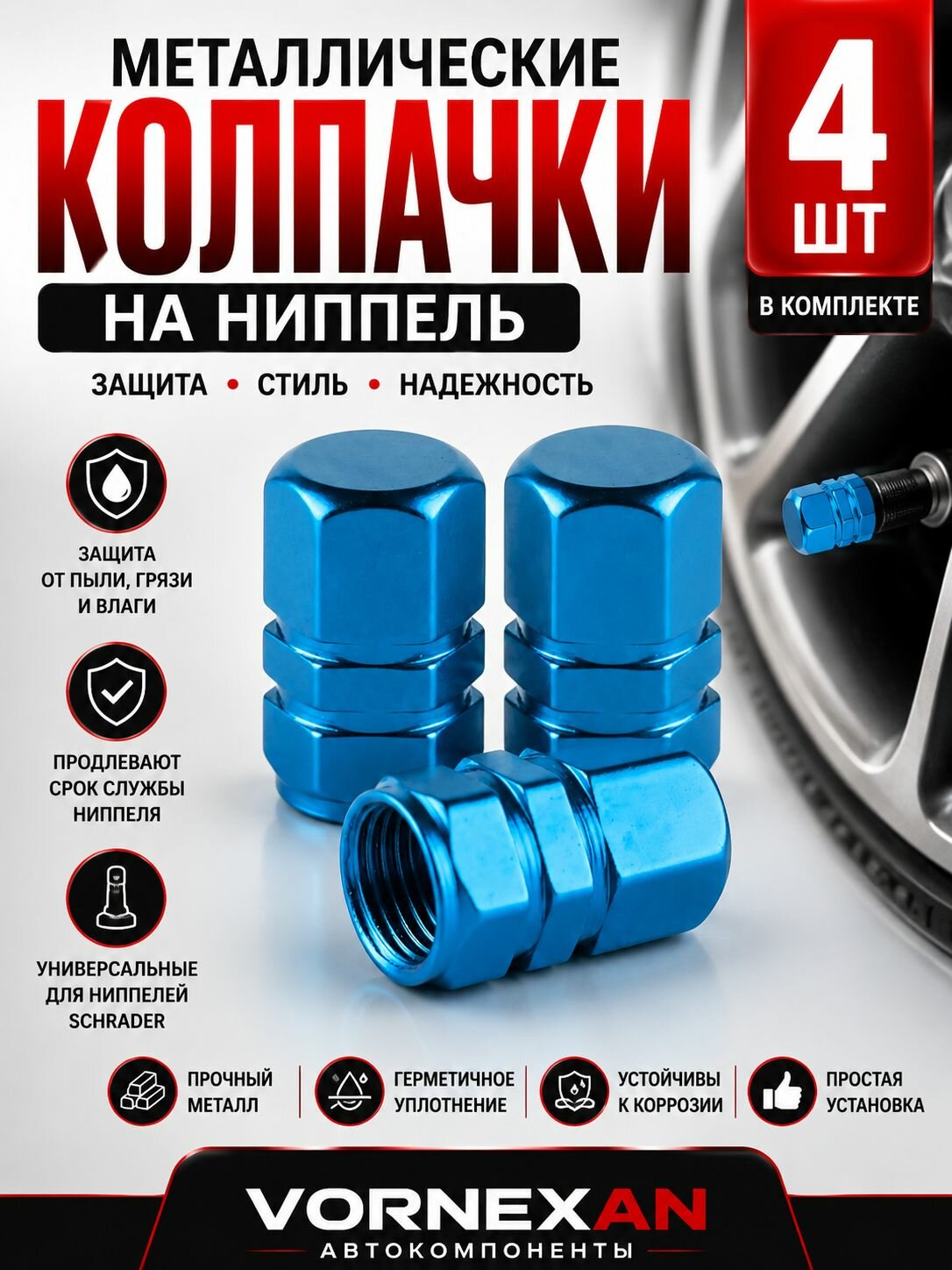 Колпачки на ниппель металлические голубые, колпачки на вентиль шин автомобиля с уплотнительным кольцом, универсальные