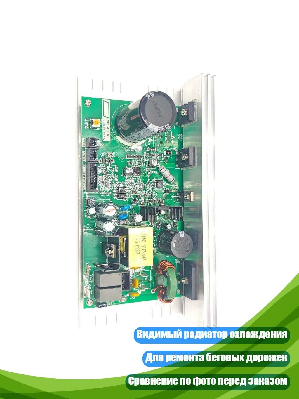 Беговая дорожка плата управления с радиатором, 110V, 4x2.5 дюйма