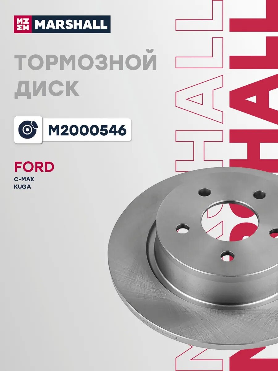Диск тормозной задний для а/м FORD C-MAX 10-, KUGA 12-