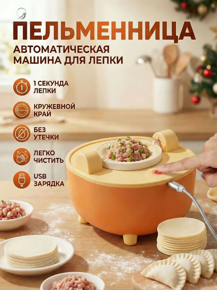 Форма для пельменей автоматическая машина для лепки 1 шт, оранжевый