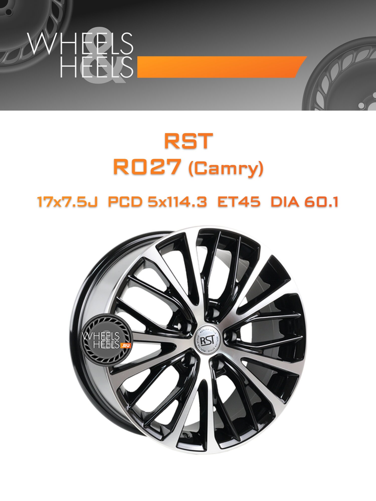 Диск автомобильный литой RST R027 (Camry) 17x7.5 5x114.3 et45 dia60.1 BD