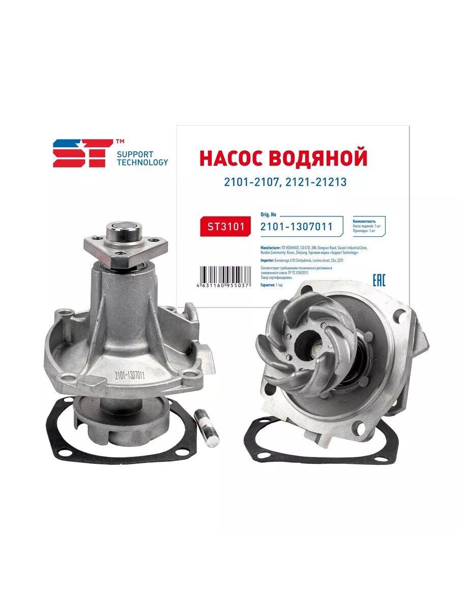 Помпа 2101-2121 ST
