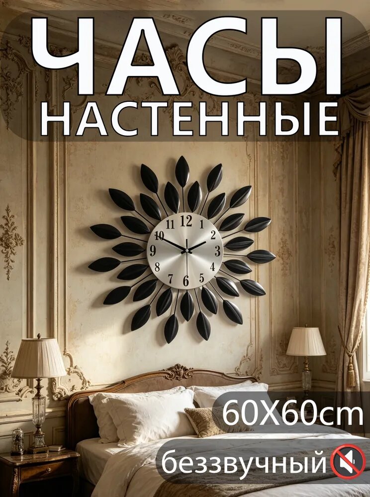 Настенные часы 60 см х 60 см плавный механизм, тихий механизм серебристый