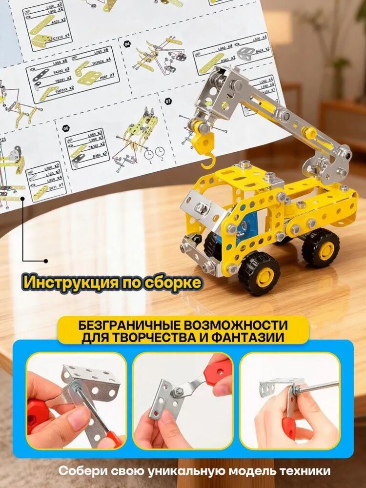 Конструктор металлический 7в1, 180 деталей, подарок мальчику на Новый год, строительная техника — фото 1