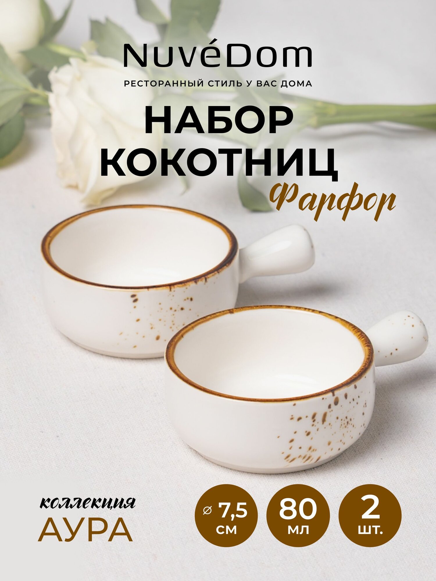 Набор кокотниц 2 шт "Аура", фарфор, коктницы размер 10,5х7,5х3,5 см, цвет белый