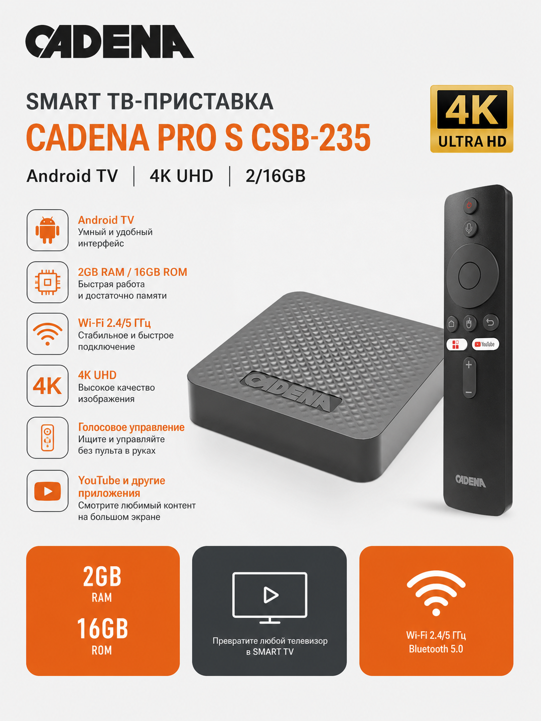 Цифровая SMART ТВ-приставка CADENA PRO S CSB-235 / 2/16GB / Android TV / Видео 4K UHD