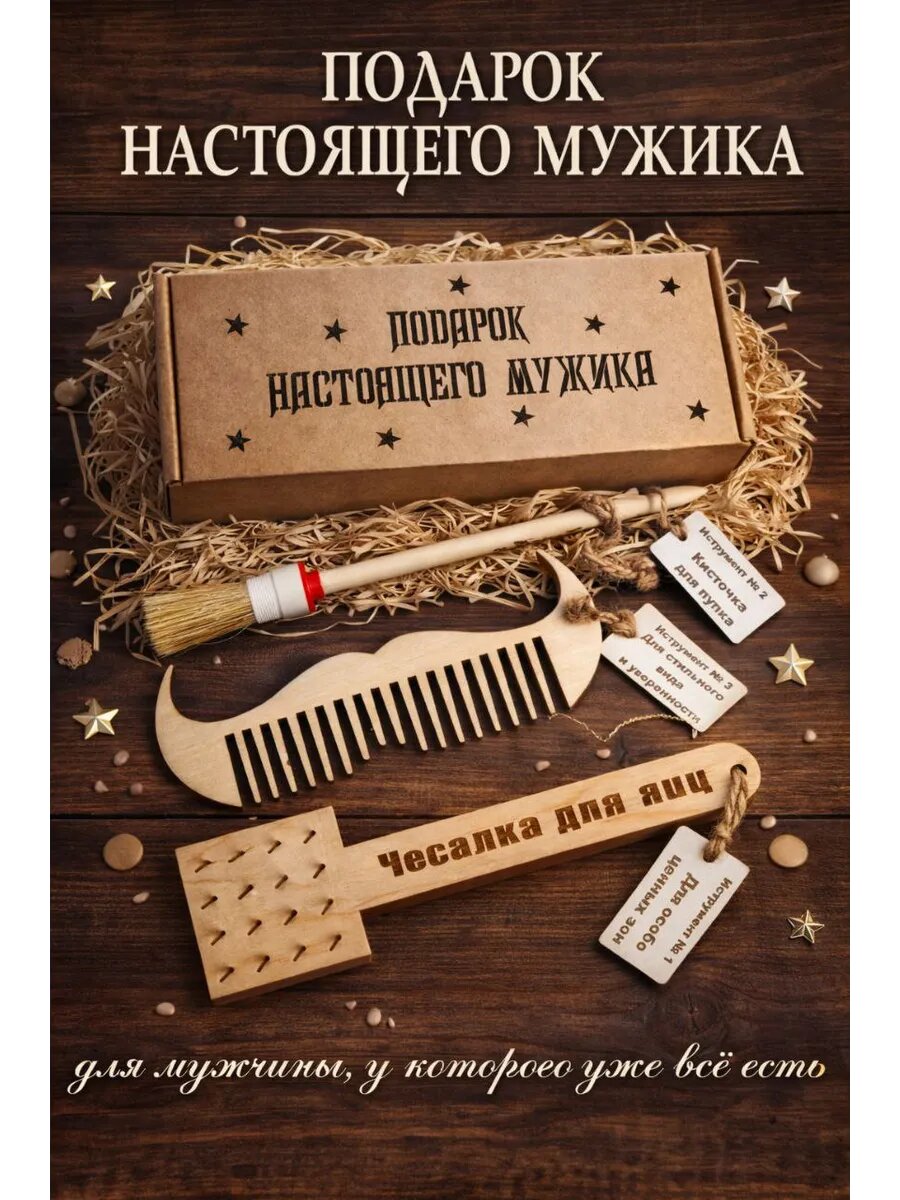 Подарочный набор "Подарок настоящего мужика", с юмором, коричнево-серые цвета
