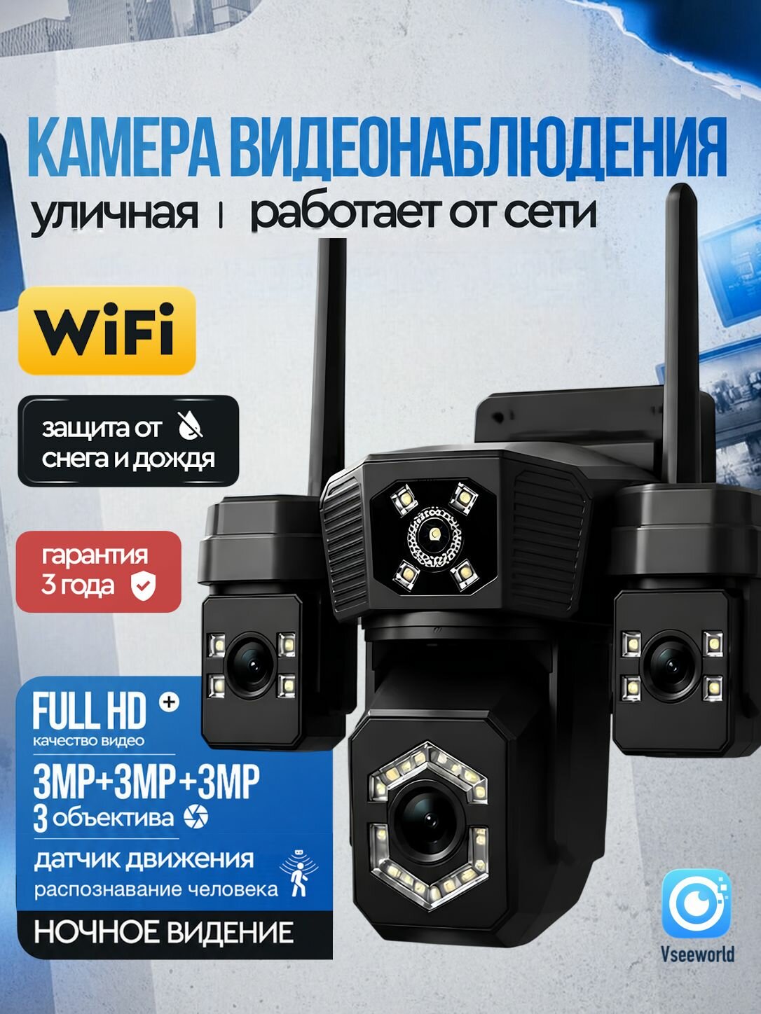 Камера видеонаблюдения wifi уличная Appix с тремя объективами, 9 МП, видеокамера беспроводная, поворотная с датчиком движения