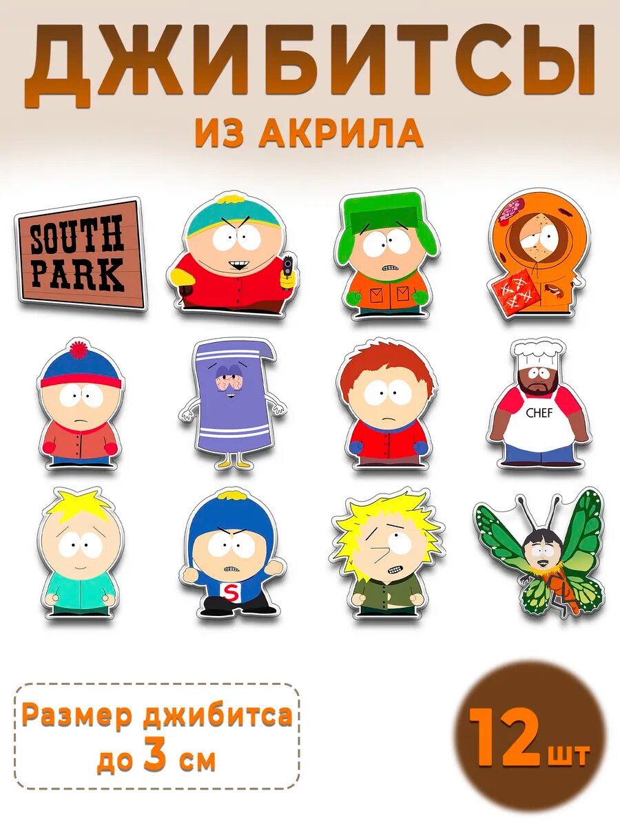Джибитсы на crocs Южный Парк значки