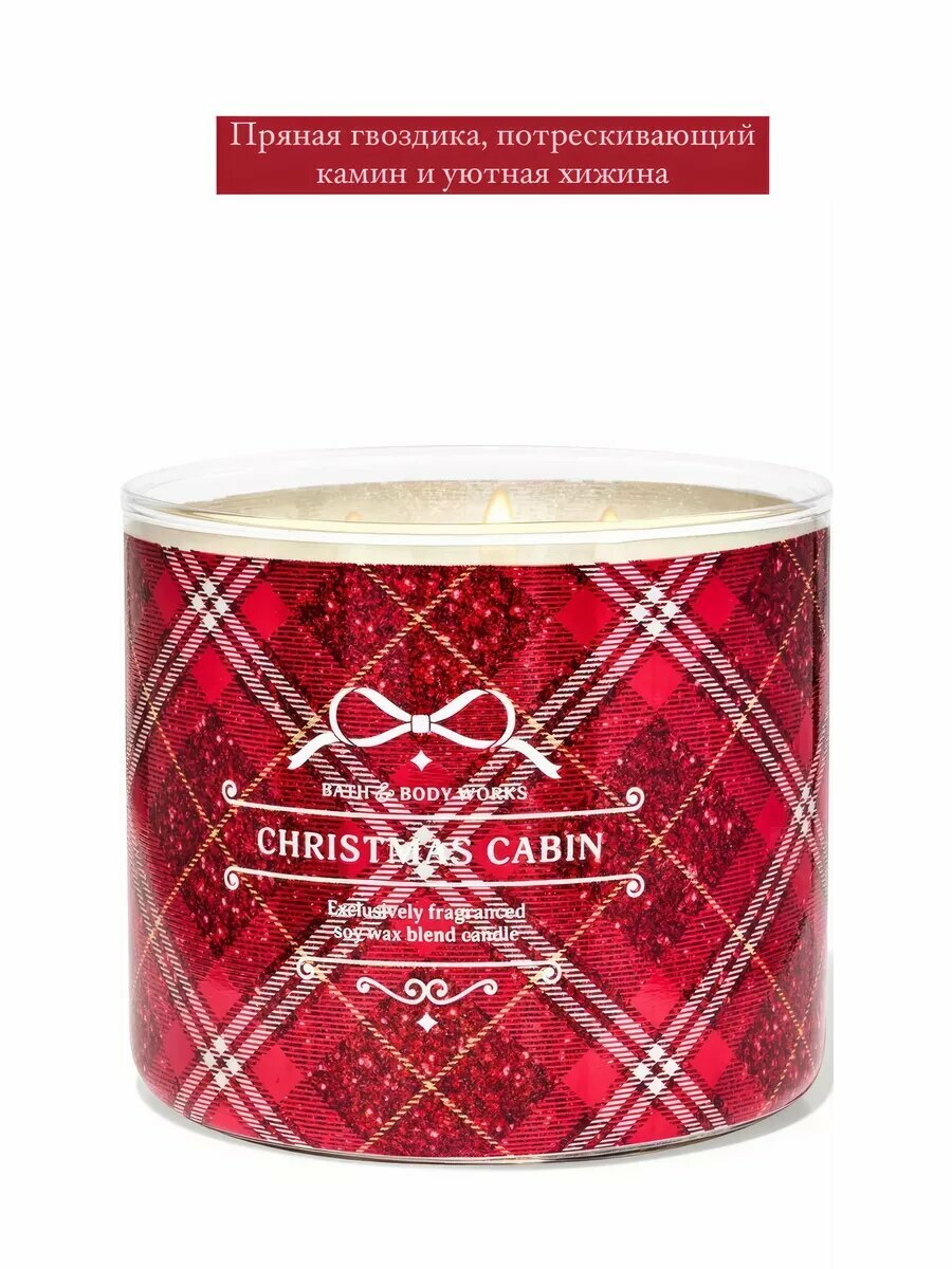 Свеча Bath & Body Works Christmas Cabin