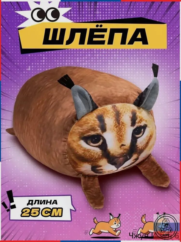 Мягкая игрушка кот Шлепа 25 см плюшевая подушка