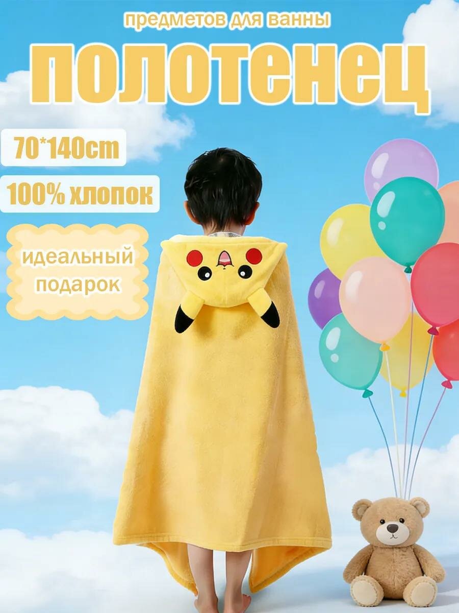Полотенце пончо с капюшоном, модель"Пикачу"желтый