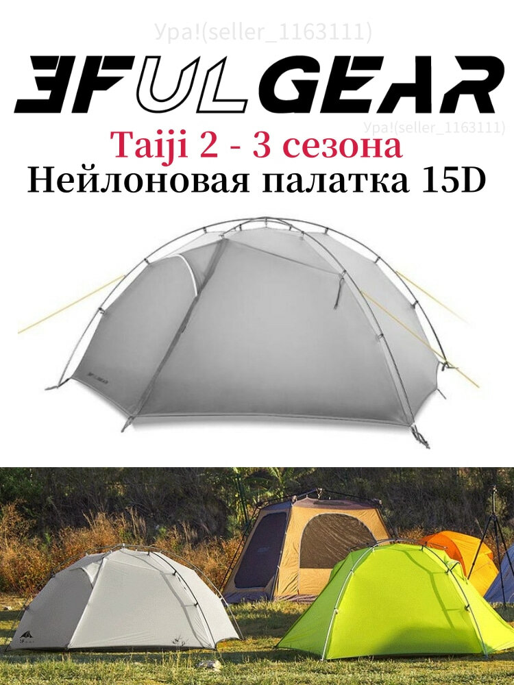 Палатка