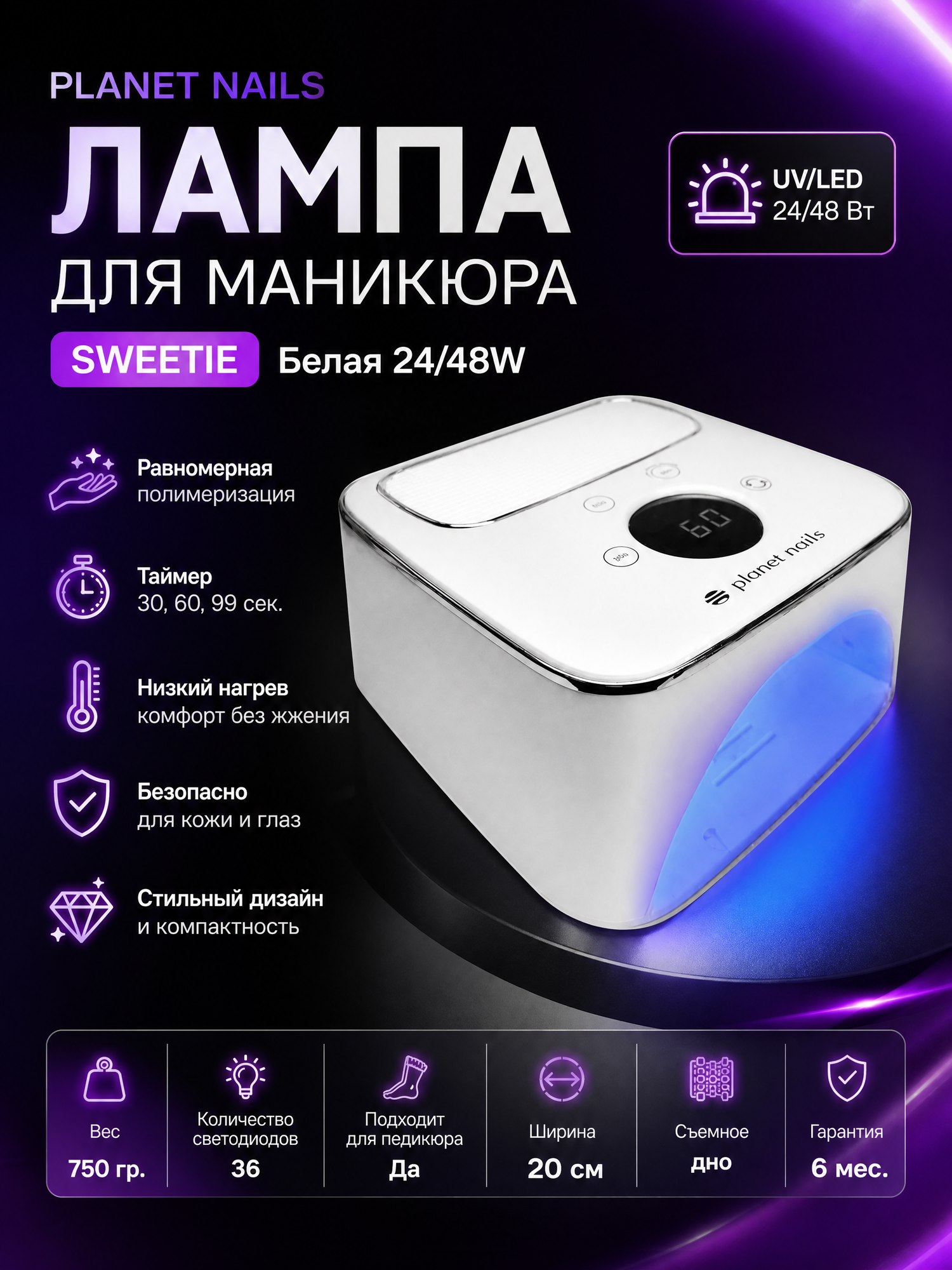 PLANET NAILS лампа для маникюра sweetie белая 24/48W