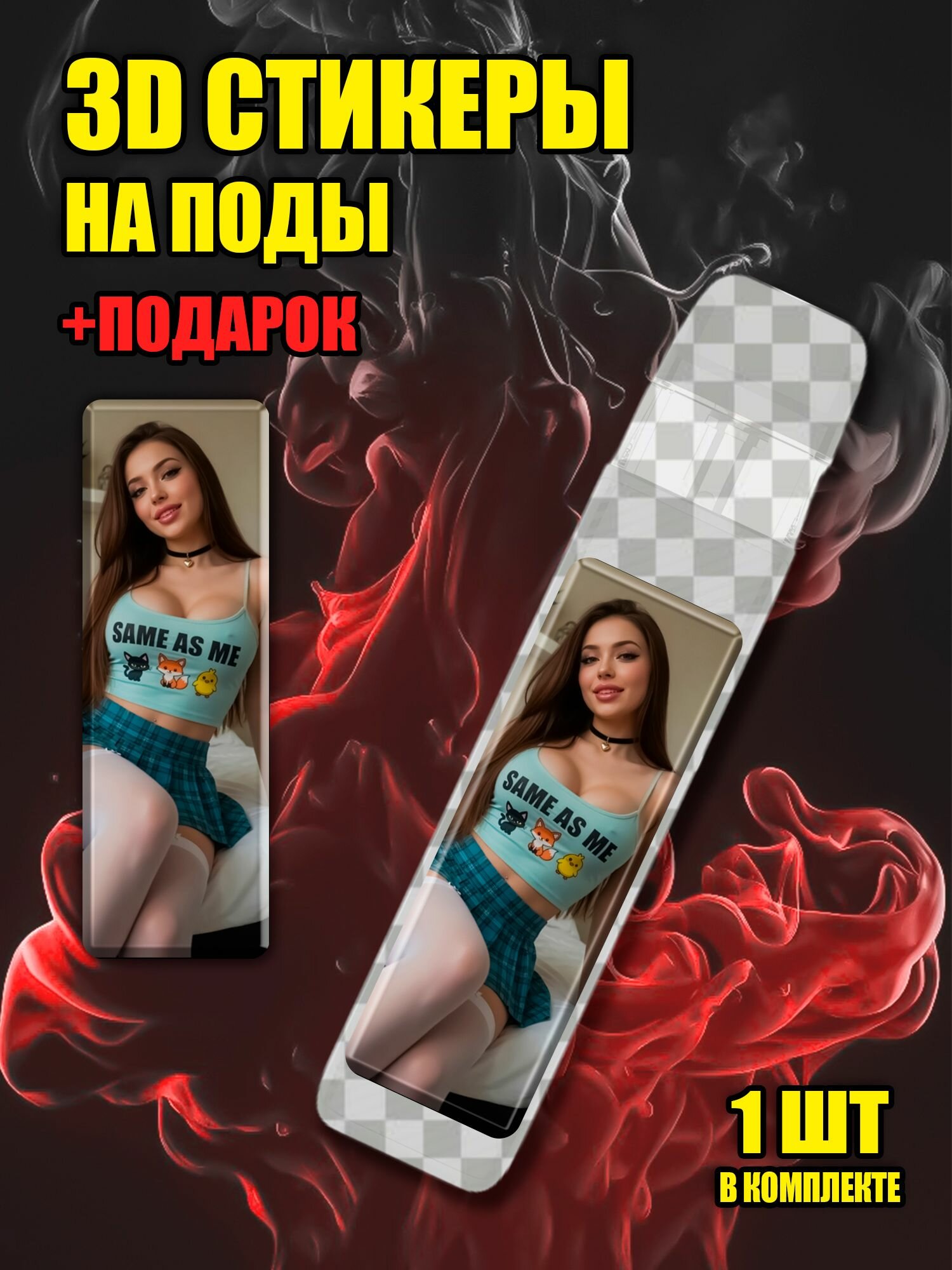 3Д Стикер на иксрос Девушка