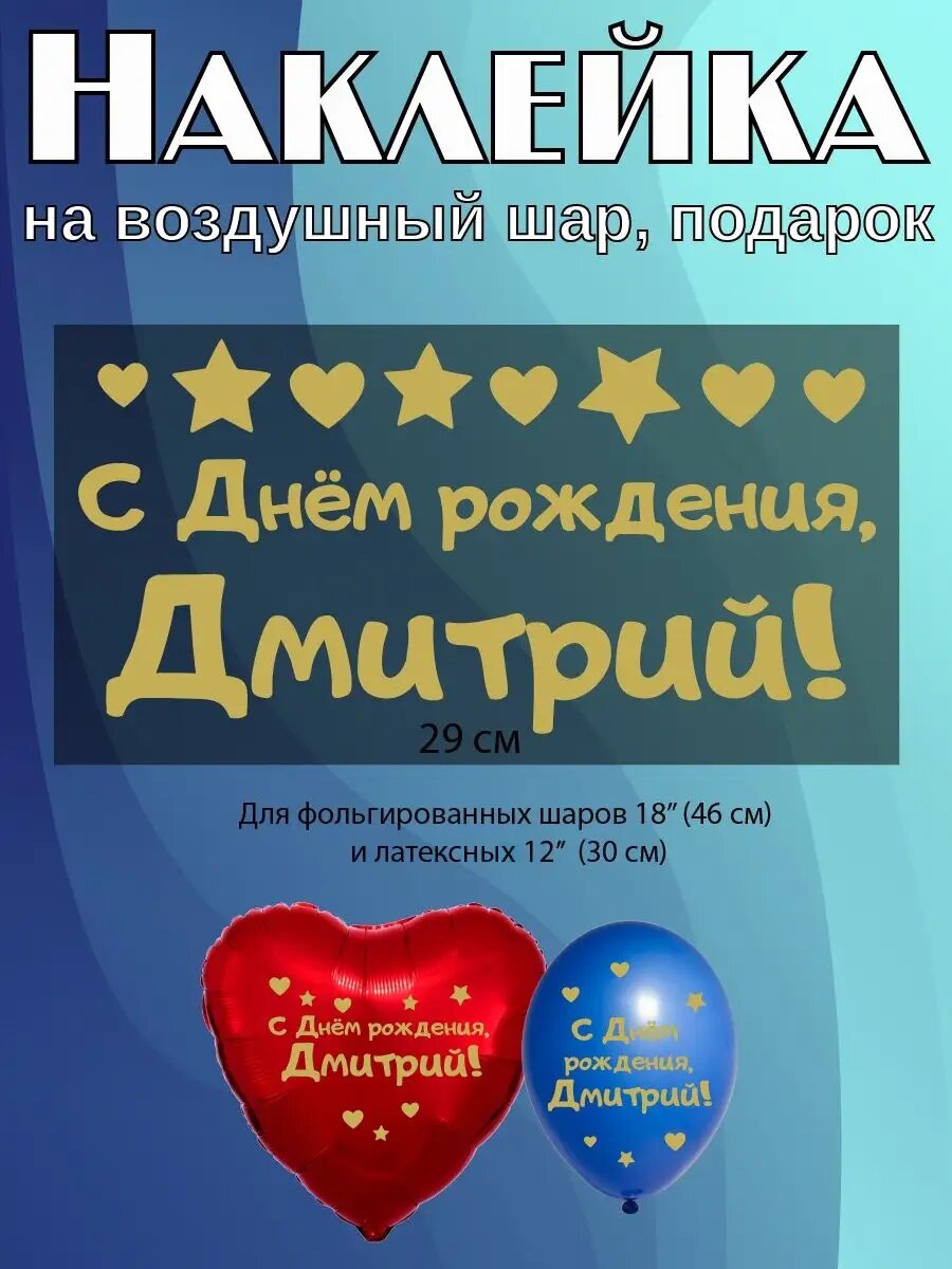 Наклейка с именем Дмитрий, Дима